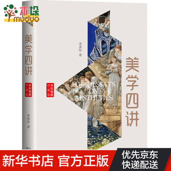 美学四讲（全彩插图珍藏版）