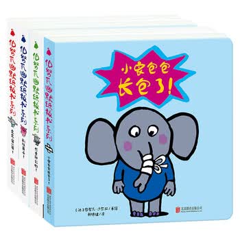伯瓦努幽默纸板书系列全4册 儿童绘本宝宝撕不烂睡前早教启蒙认知