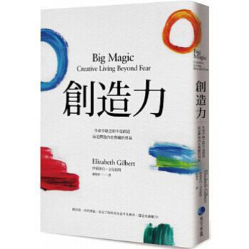 台版 创造力 生命中缺乏的不是创意 而是释放内在宝藏的勇气
