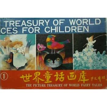 世界童话画库 严文井 主编【正版书】