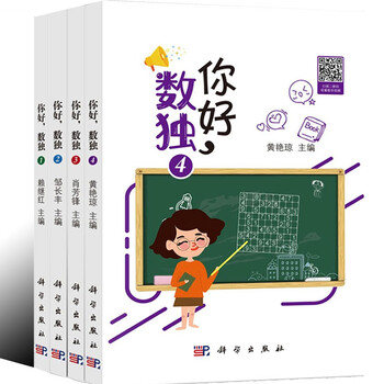 你好数独 全4册 初级中级高级 四六九宫格 幼儿小学生到成人*思维训练 儿童训练题集教程：图书