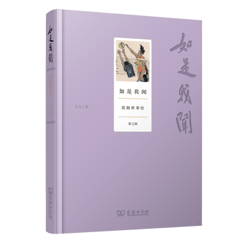 如是我闻——范扬世事绘(第五辑)