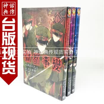 台版东立图书籍漫画狱都事变1-3あおのなちリンネ堂
