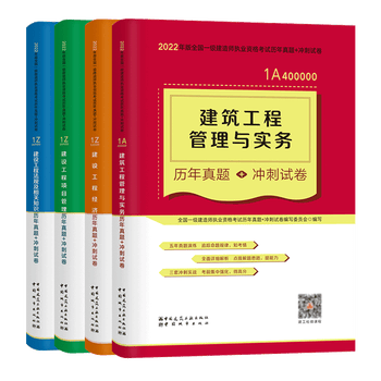 2022一建官方试卷套装建筑专业（共4本）