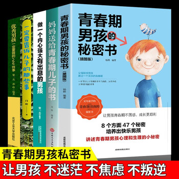 全套2册 妈妈送给青春期儿子的书必读正版 男孩的秘密书家庭育儿书籍父母如何教育孩子书籍正面管教好妈妈胜过好老师解码枕边优秀 全5册 青春期男孩教育书籍