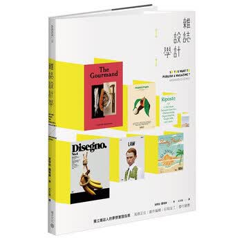 现货台版 杂志设计学风格定位创作编辑印刷加工发行销售独立杂志人的梦想实践指南