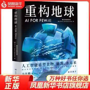 重构地球AI FOR FEW