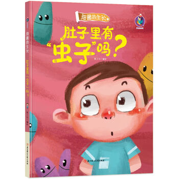 肚子里有