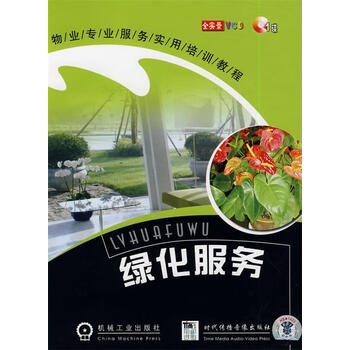 绿化服务【正版图书，放心下单】