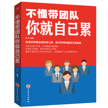 不懂带团队你就自己累