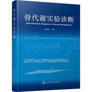 骨代谢实验诊断