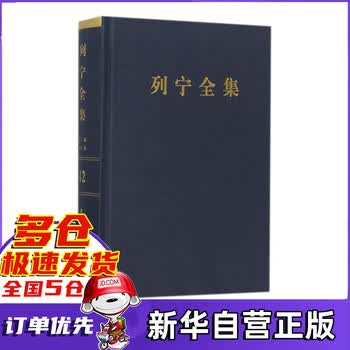 列宁全集(第42卷1921年6月-1922年3月第2版增订版)(精)