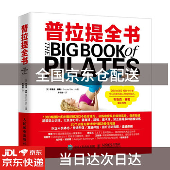 普拉提全书9787115510884