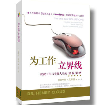 为工作立界线