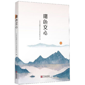 曙色文心