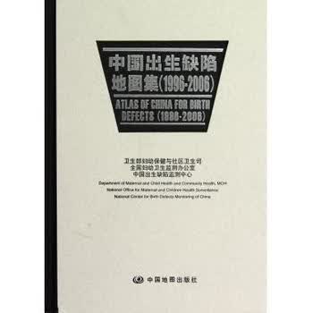 中国出生缺陷地图集 杨青
