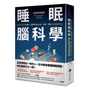 现货台版 睡眠脑科学 从脑科学探讨猝睡症睡眠呼吸中止症失眠梦魇等各种睡眠障碍