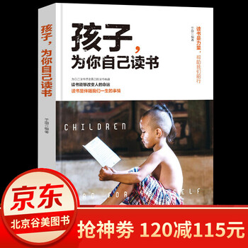 孩子为你自己读书  你是在为要为 请 家庭教育孩子的书青春期高中初中男孩女孩育儿书籍父母 为了你自己