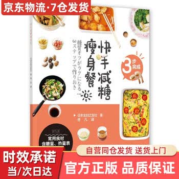【正版图书籍】快手减糖瘦身餐 日本主妇之友社