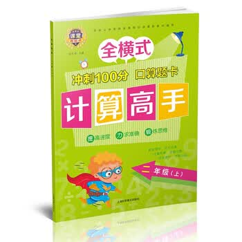 全横式 计算高手 二年级上册