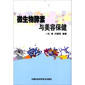 微生物酵素与美容保健
