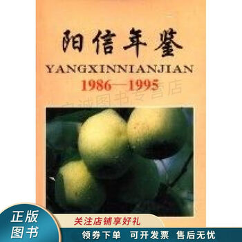 阳信年鉴1986-1995 【上新】