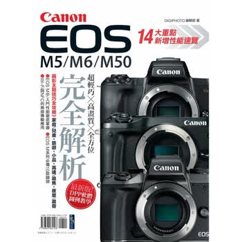 台版 Canon EOS M5 M6 M50完全解析 影像处理器自动对焦艺术摄影