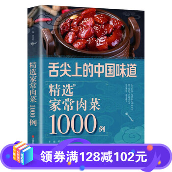 书籍精选家常肉菜1000例 菜谱书家常菜大全烹饪食谱图解制作做法简单做菜家常菜谱书籍