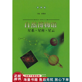 自然博物馆:星系·星座·星云