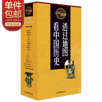 透过地图看中国历史（盒装共19册）