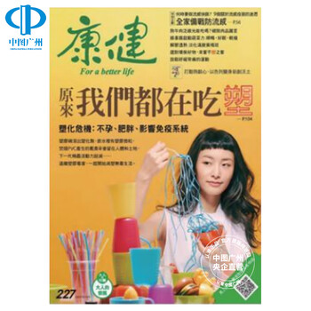 【半年订阅】康健杂志中文版 中国台湾出版年订12期净醛泥负离子粉