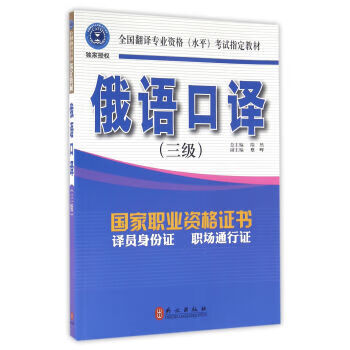 俄语口译【正版图书】
