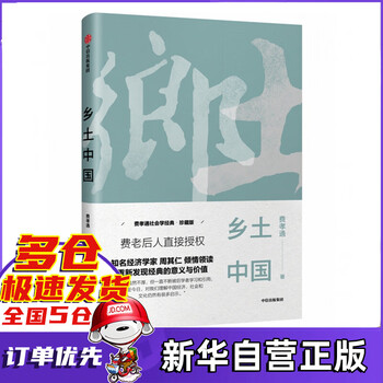 乡土中国