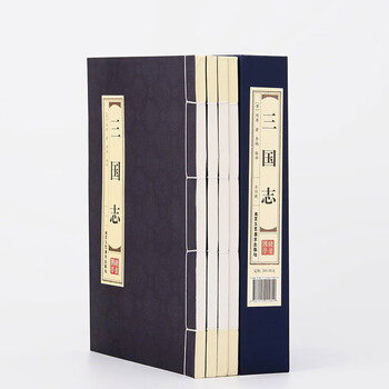 三国志（套装全4册）品读经典 双色线装/新版