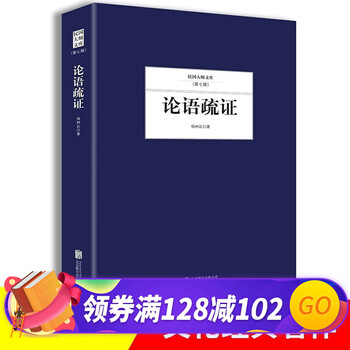 论语疏证
