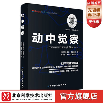 动中觉察