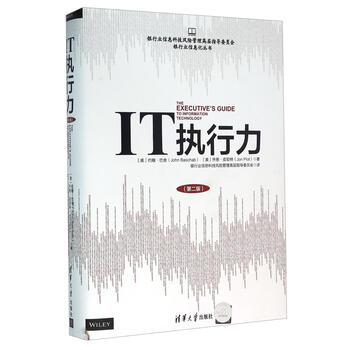 IT执行力9787302412458 清华大学出版社
