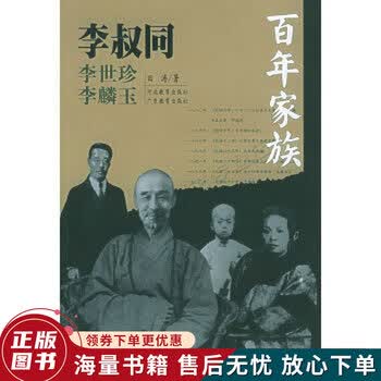李叔同
