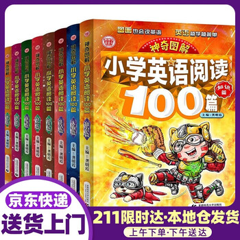 小学英语阅读100篇  首都师范大学出版社