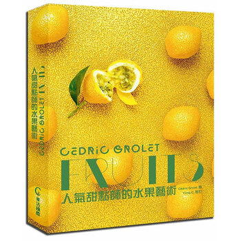 【中图台版】 FRUITS-人气甜点师的水果艺术 港台原版 赛堤克.葛雷 华洁国际 精装 西式点心