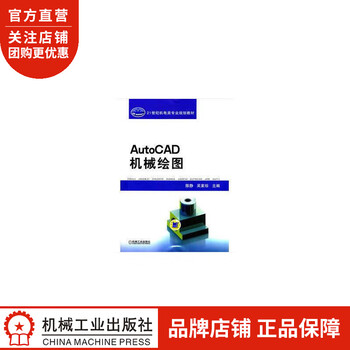 AutoCAD机械绘图 陈静8072541
