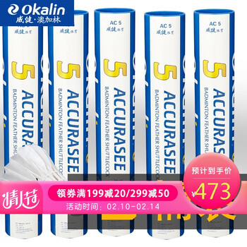 澳加林 Okalin 羽毛球 AC5 AC3 AC9 AC4 AC2 AC50 耐打稳定比赛用球 5号球 5桶装【图片 价格 品牌 报价】-京东