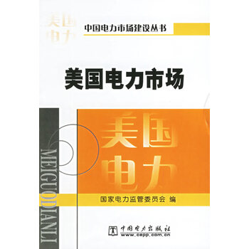 美国电力市场