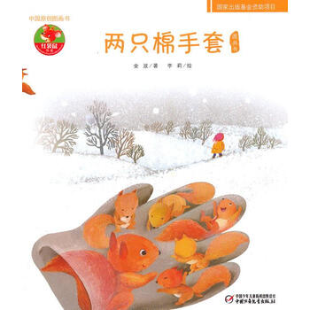 两只棉手套【正版图书】
