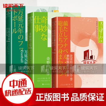 奇妙的工作+优美的安娜贝尔李+万延元年的Football3册·大江健三郎文集 日本诺贝尔文学奖作家晚年之作 人民文学出版社书籍套装k