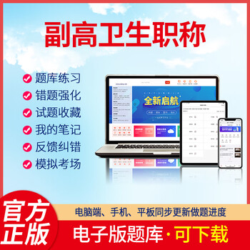 羿文教育电子版题库2022副高卫生职称全科医学 内科学 心血管内科学 呼吸内科学 消化内科学 肾内科 《神经内科学》 在线版
