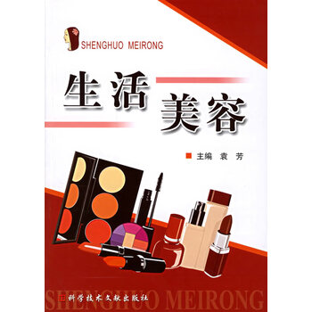 生活美容