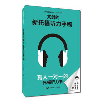 文勇的新托福听力手稿,,