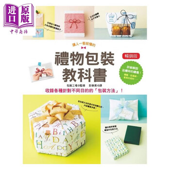 礼物包装教科书 港台原版 包装工场 汉欣