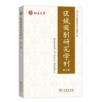 [正版图书]区域国别研究学刊（第1辑）